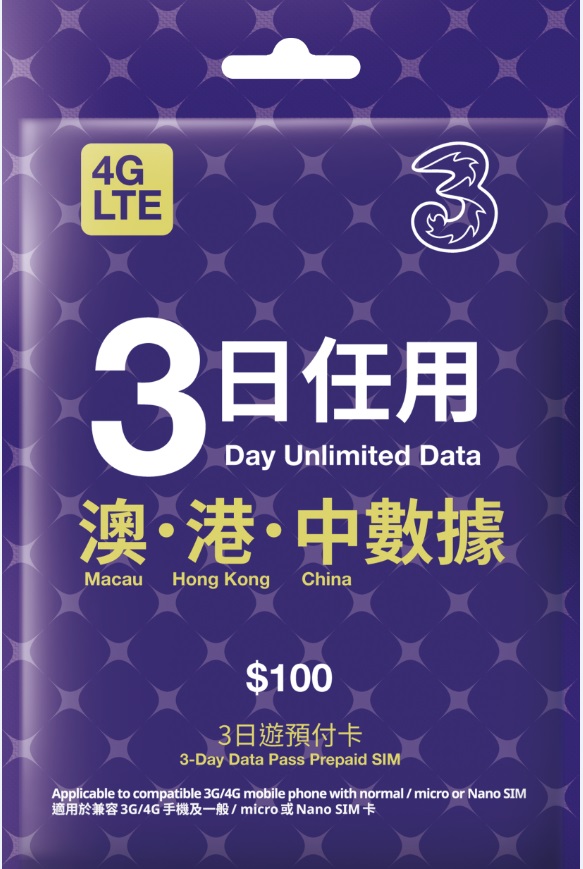 Auto-activate with $78/ 3-Day Pass Package to enjoy unlimited Macau-HK ...